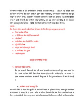 J. s. mil ka rajnitik darshan | PDF