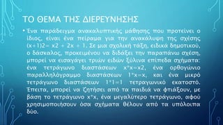 Η ανακαλυπτικη μαθηση του Jerome Bruner | PPTX