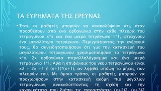 Η ανακαλυπτικη μαθηση του Jerome Bruner | PPTX
