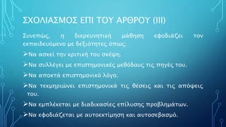 Η ανακαλυπτικη μαθηση του Jerome Bruner | PPTX