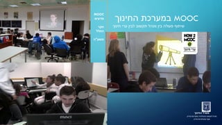 J05 ronit dabus_national_mooc_program | PDF