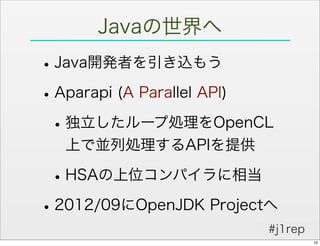 Project Sumatra - JavaOne2012報告会 #j1rep | PPT