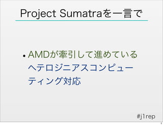 Project Sumatra - JavaOne2012報告会 #j1rep | PDF | Programming Languages | Computing