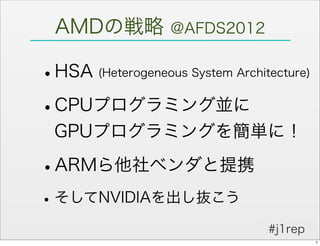 Project Sumatra - JavaOne2012報告会 #j1rep | PPT