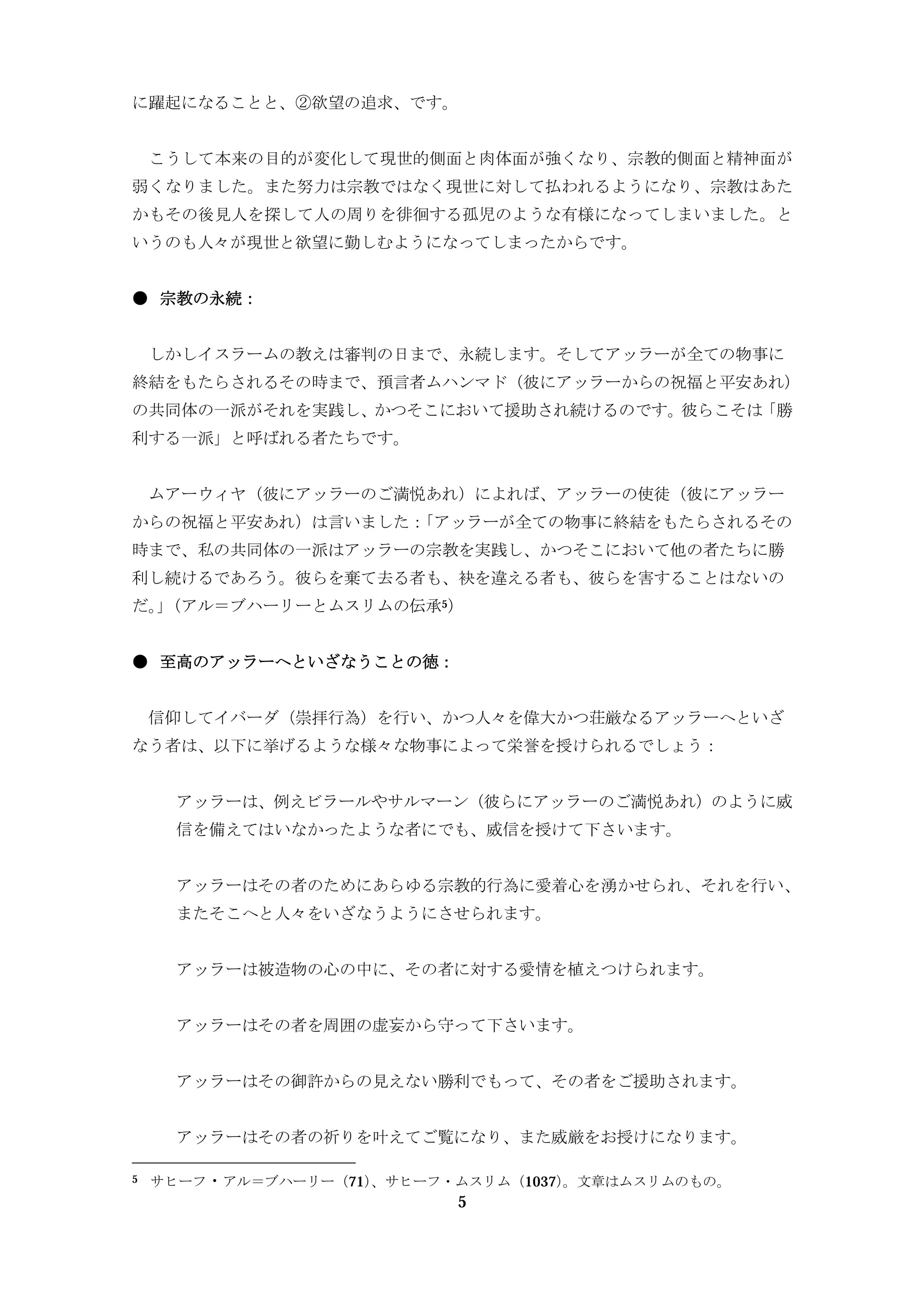 Ja 04 call_to_allah | PDF