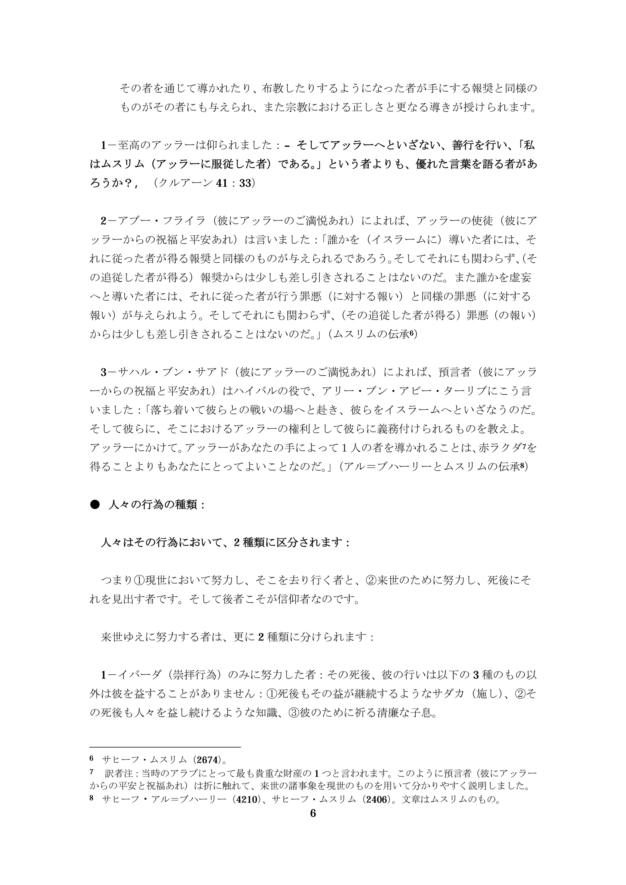 Ja 04 call_to_allah | PDF