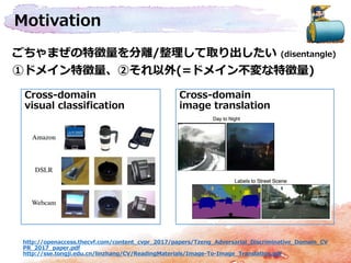 (Ja) A unified feature disentangler for multi domain image translation ...