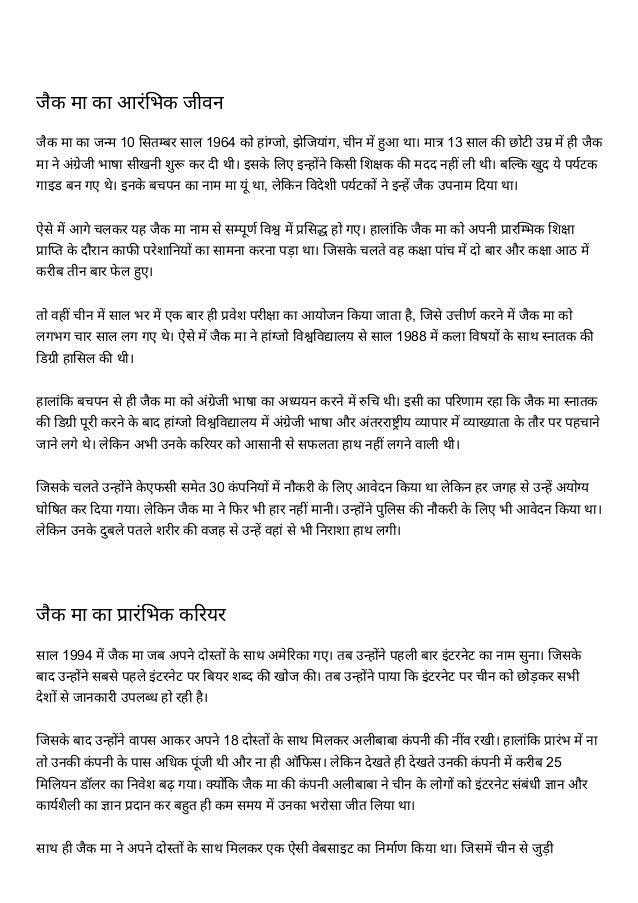 Jack ma Biography in Hindi | PDF