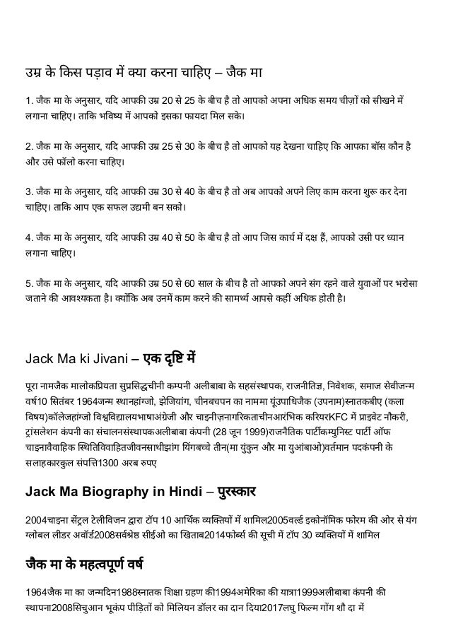 Jack ma Biography in Hindi | PDF