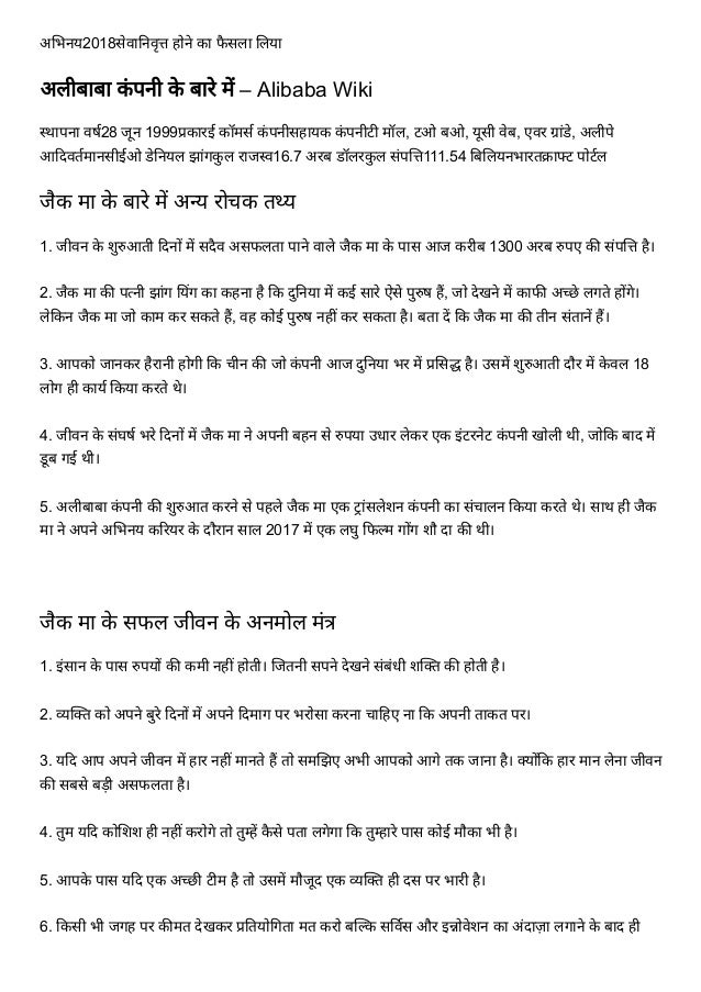 Jack ma Biography in Hindi | PDF