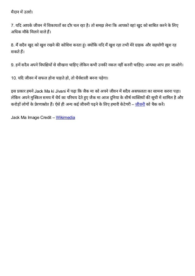Jack ma Biography in Hindi | PDF