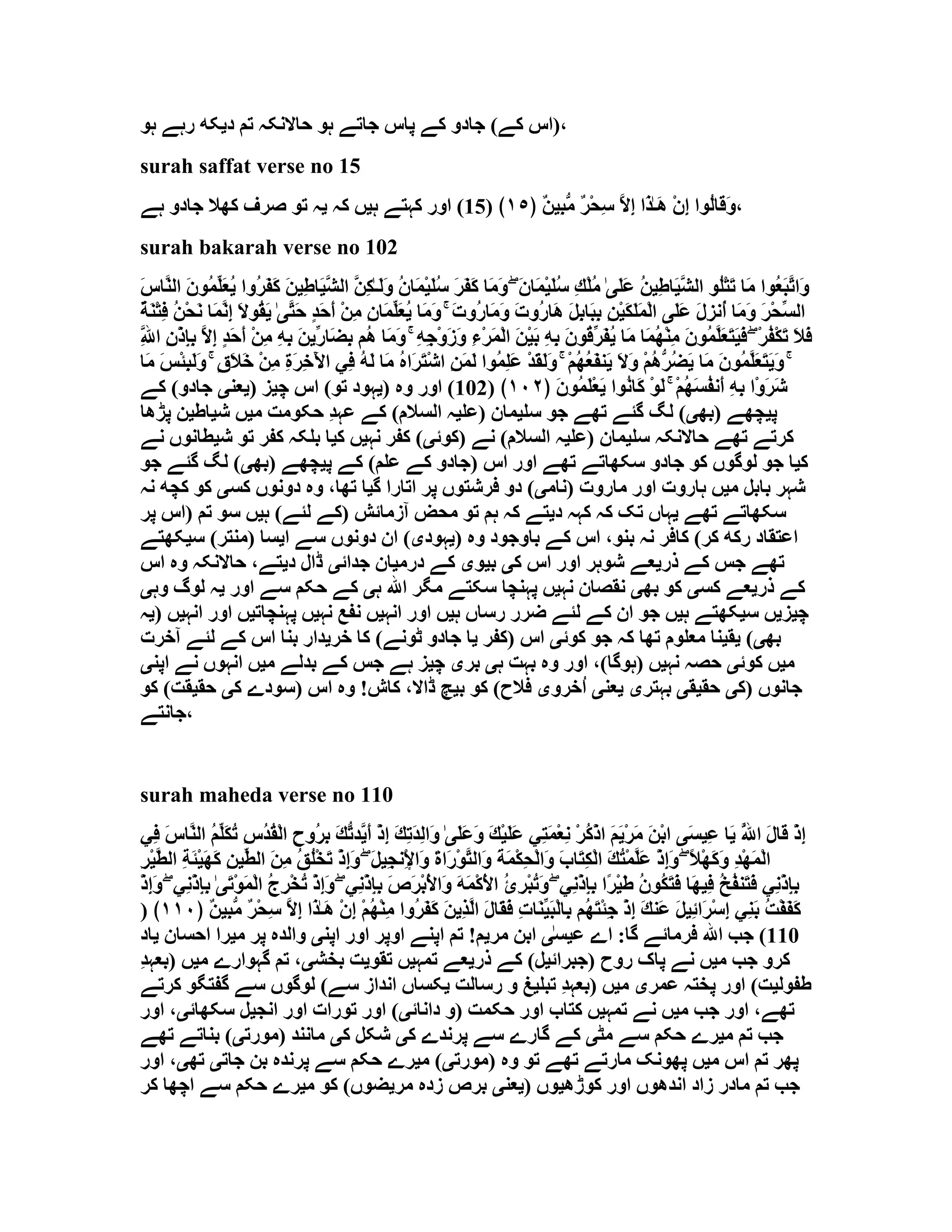 Jado Ka Zikar Quran Pak Main Pdf