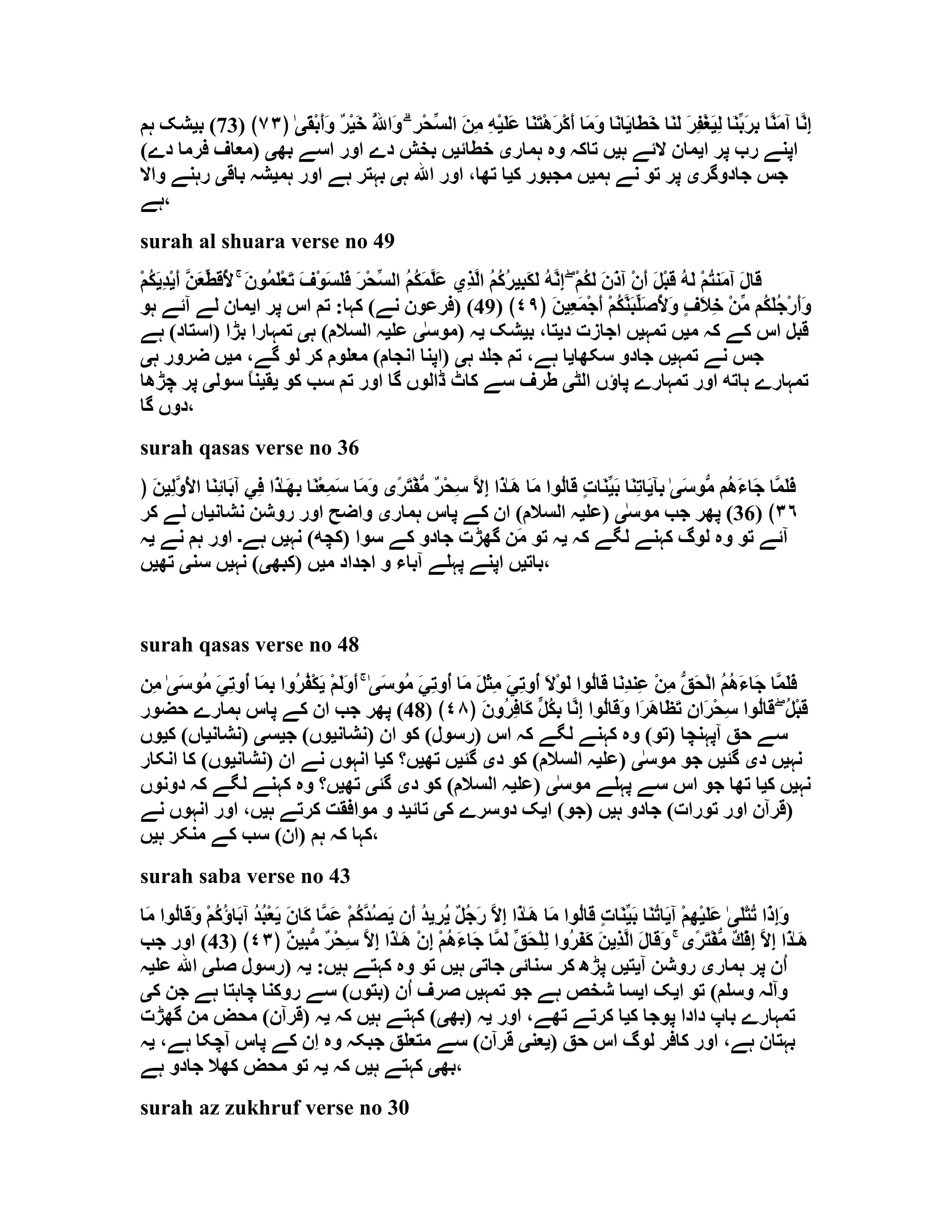 Jado Ka Zikar Quran Pak Main Pdf