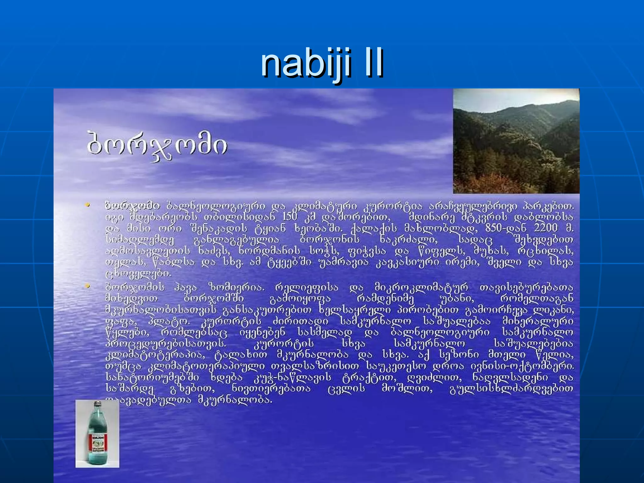 Jadosnuri niv tiereba wyali | PPT