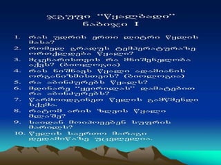 Jadosnuri niv tiereba wyali | PPT