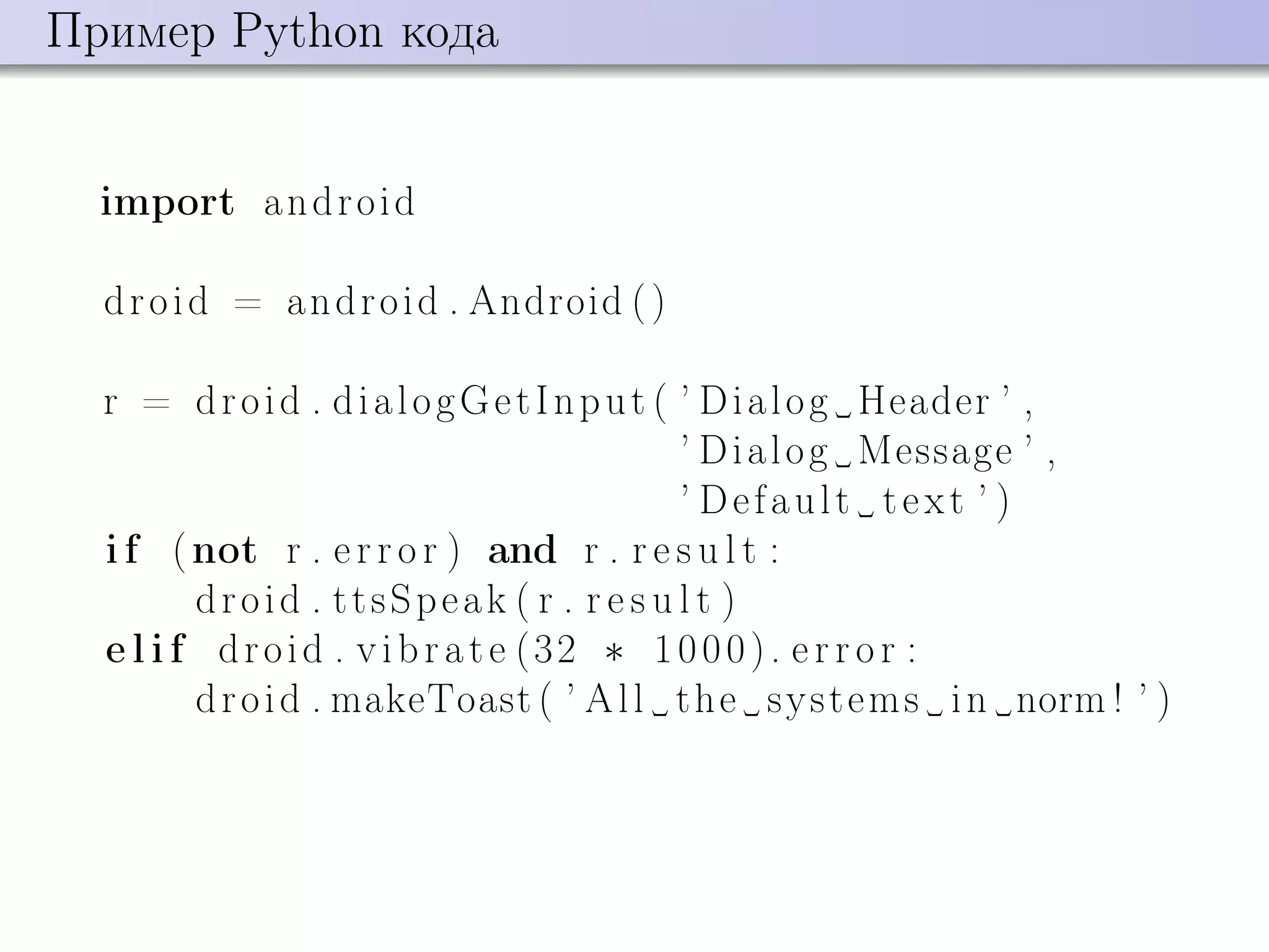 Django на Android | PPT