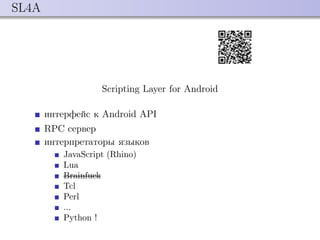 Django на Android | PPT