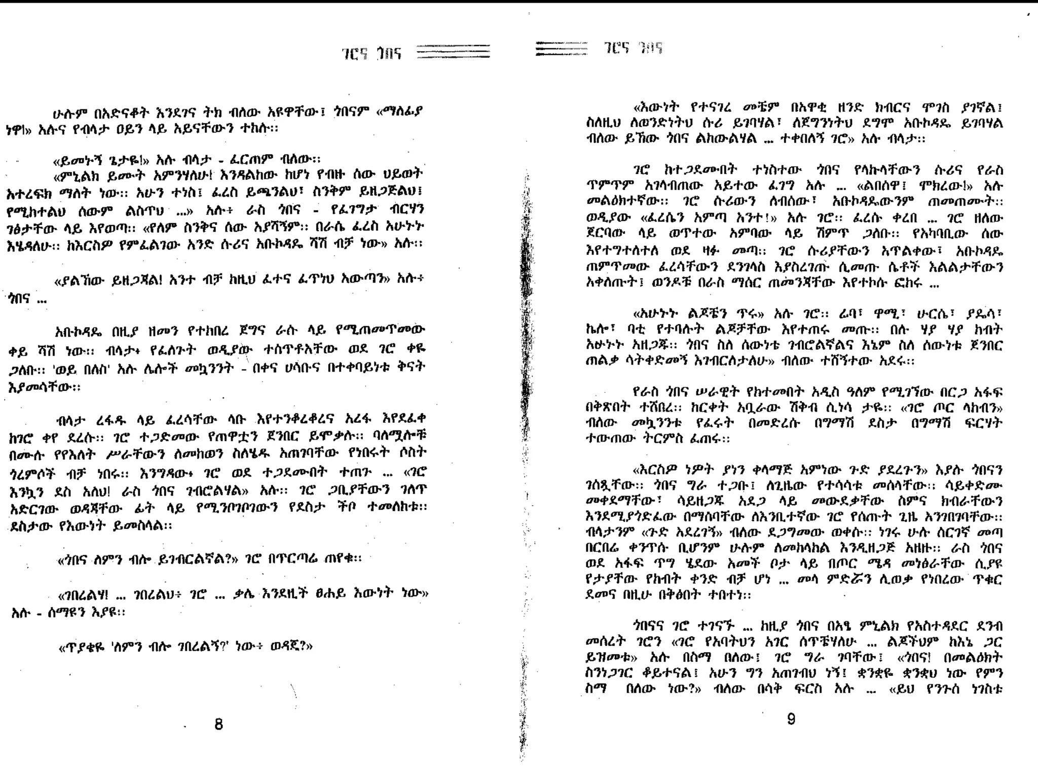 History of Ethiopian General Jagema kealo , in Amharic | PDF