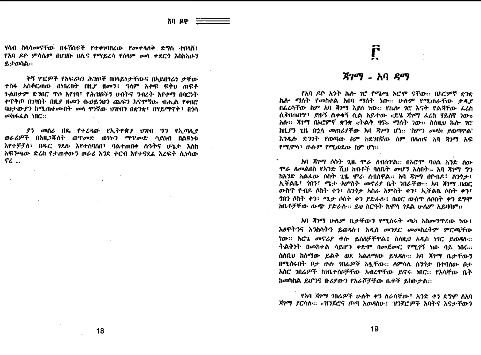 History of Ethiopian General Jagema kealo , in Amharic | PDF