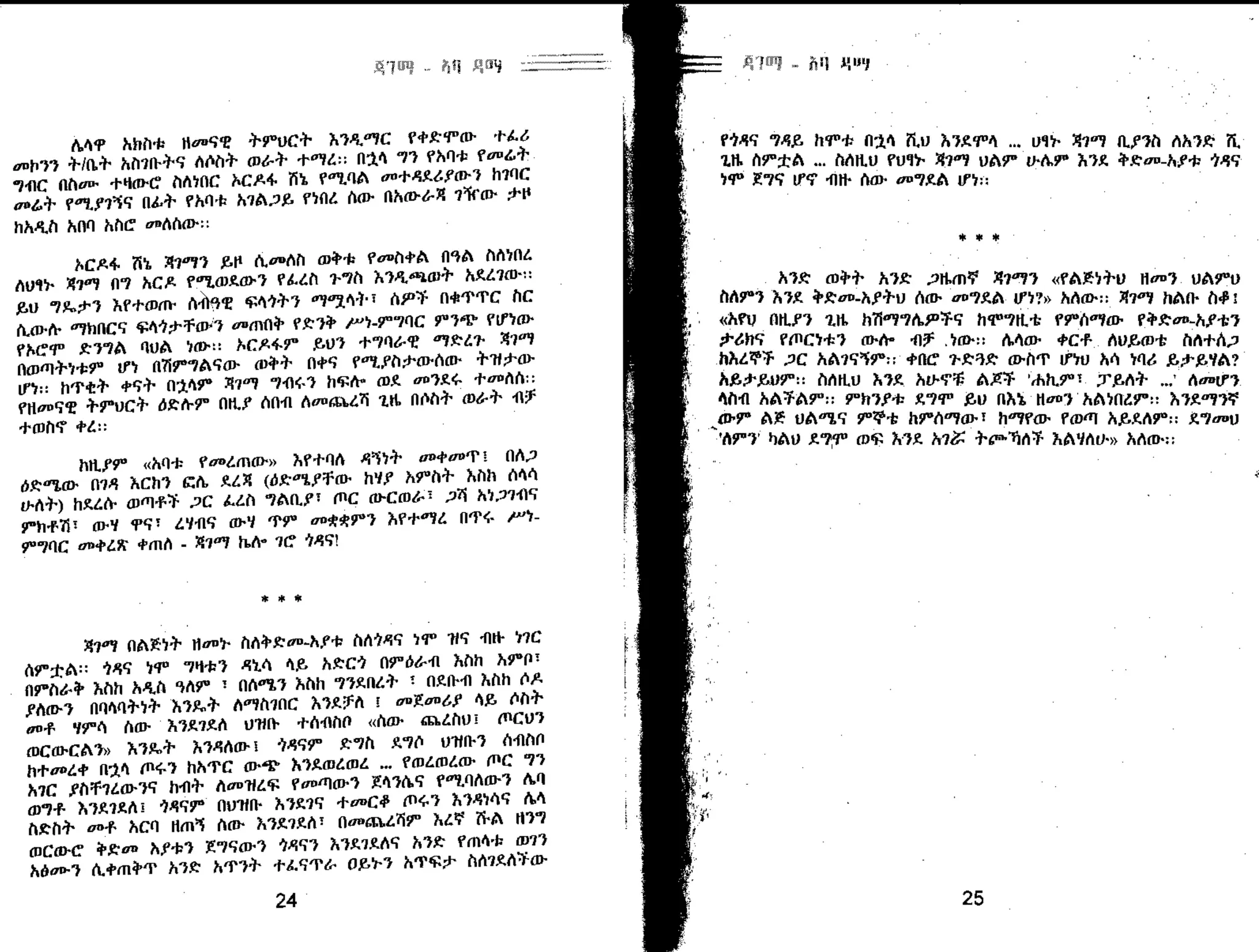 History of Ethiopian General Jagema kealo , in Amharic | PDF