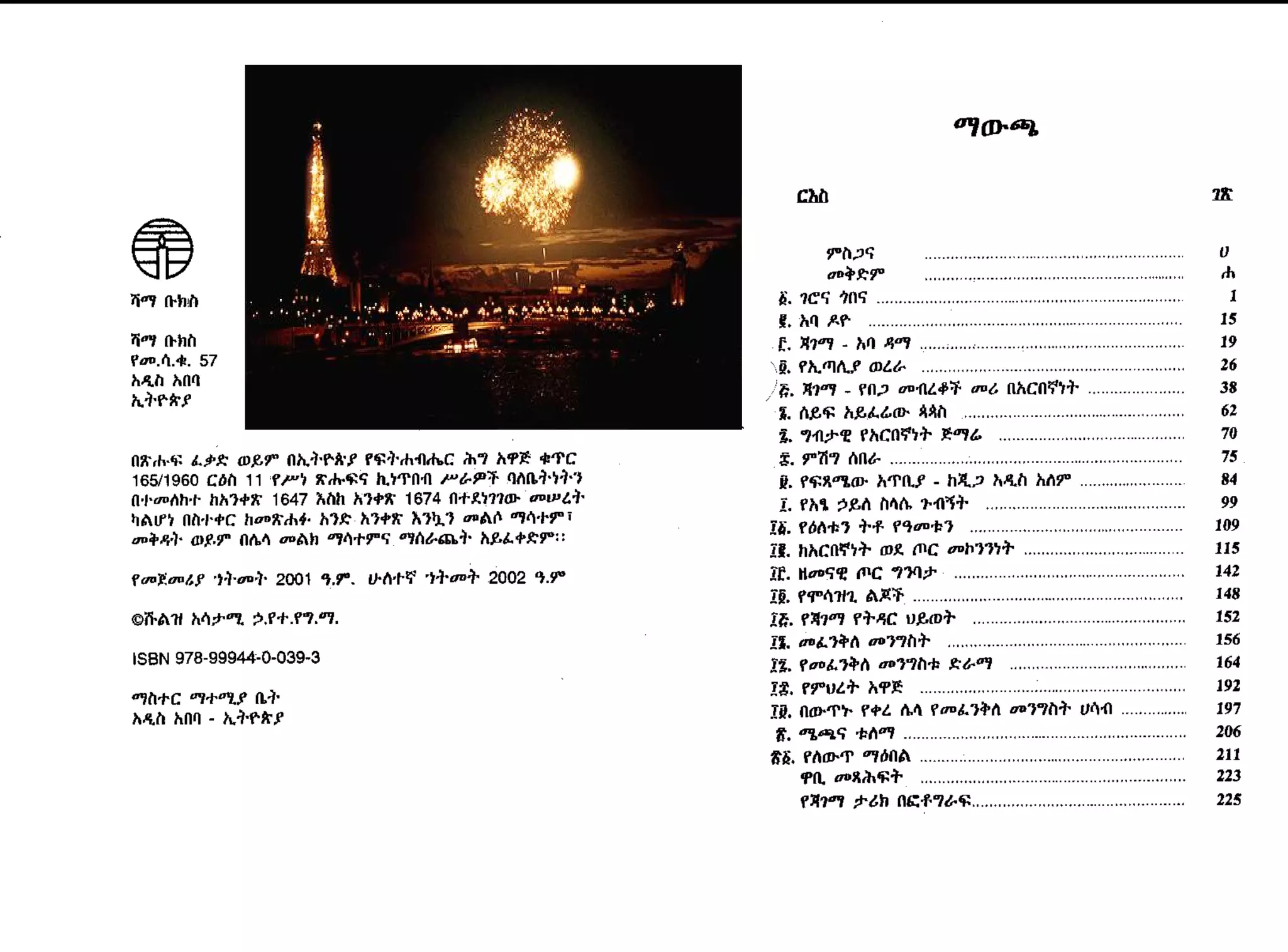 History of Ethiopian General Jagema kealo , in Amharic | PDF