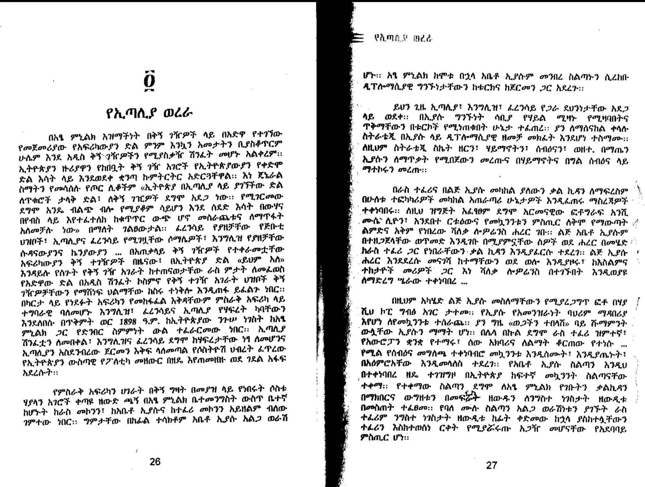 History of Ethiopian General Jagema kealo , in Amharic | PDF