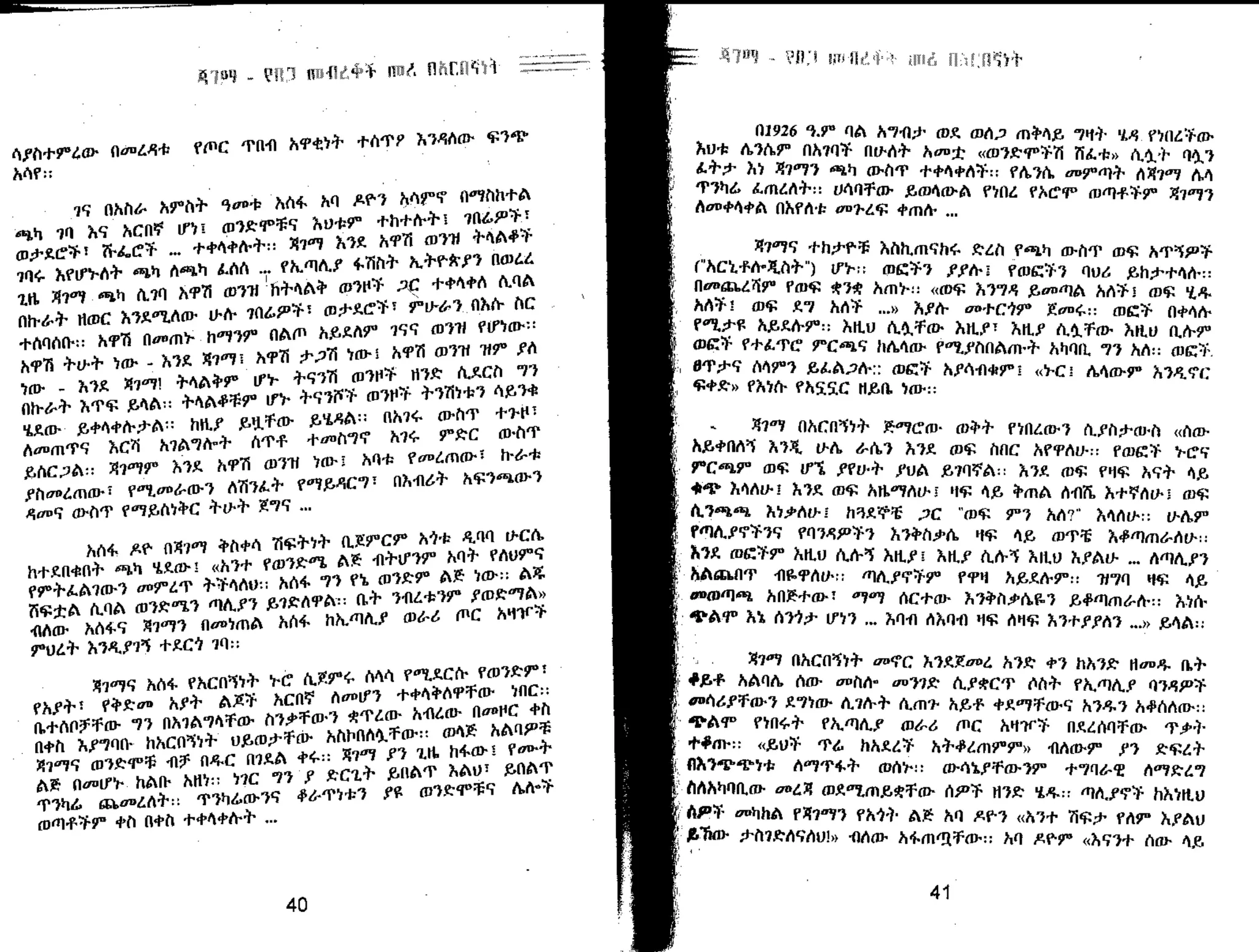 History of Ethiopian General Jagema kealo , in Amharic | PDF