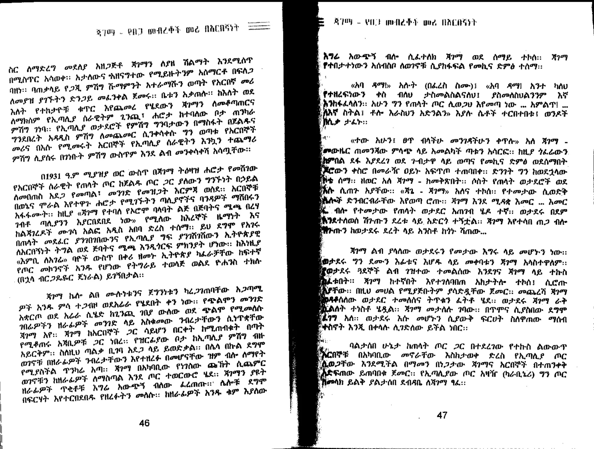 History of Ethiopian General Jagema kealo , in Amharic | PDF