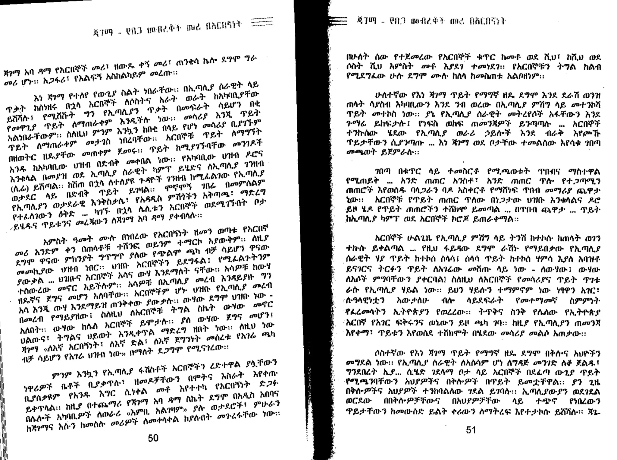 History of Ethiopian General Jagema kealo , in Amharic | PDF