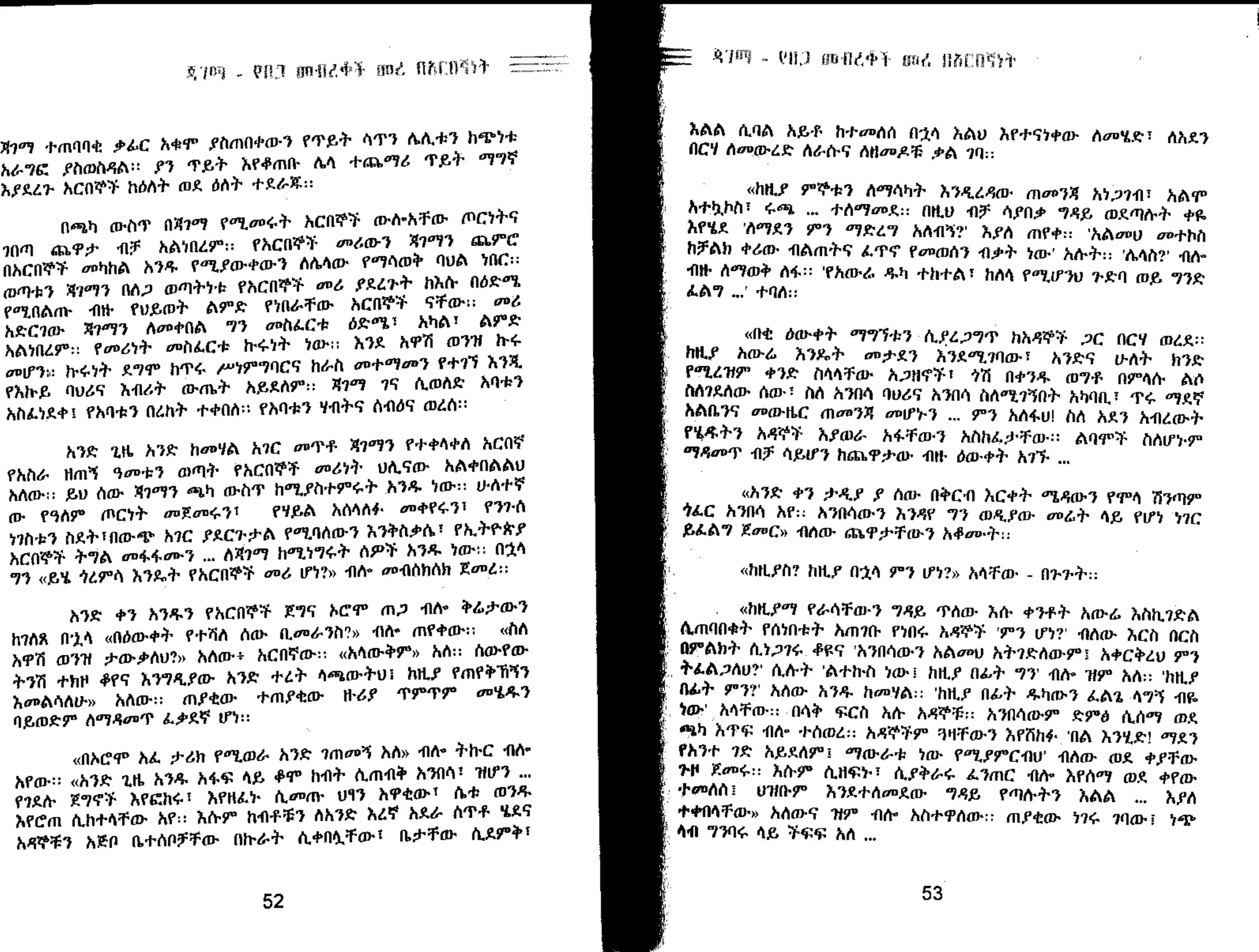 History of Ethiopian General Jagema kealo , in Amharic | PDF