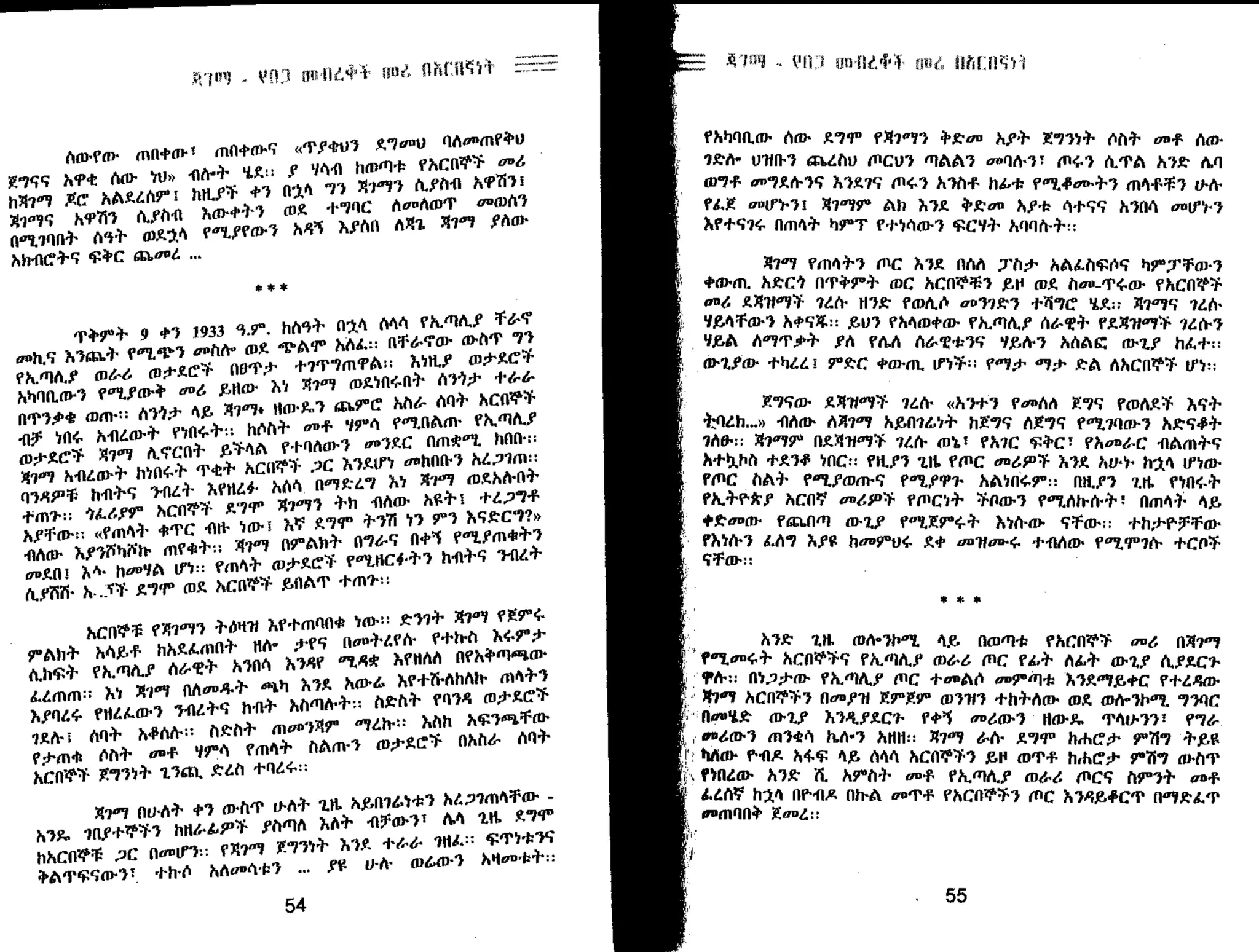 History of Ethiopian General Jagema kealo , in Amharic | PDF