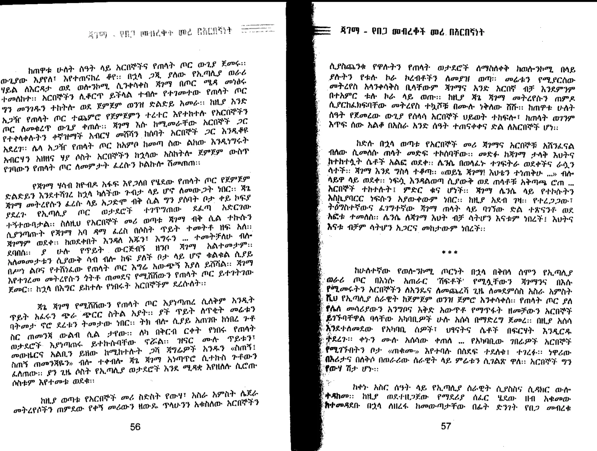 History of Ethiopian General Jagema kealo , in Amharic | PDF