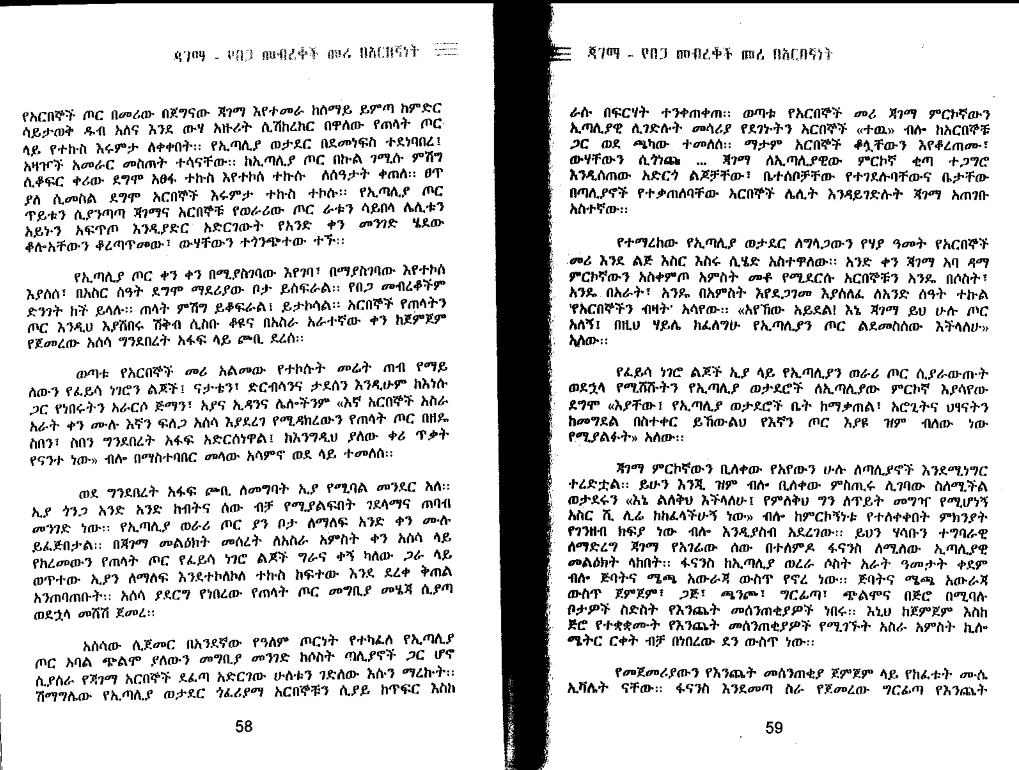 History of Ethiopian General Jagema kealo , in Amharic | PDF