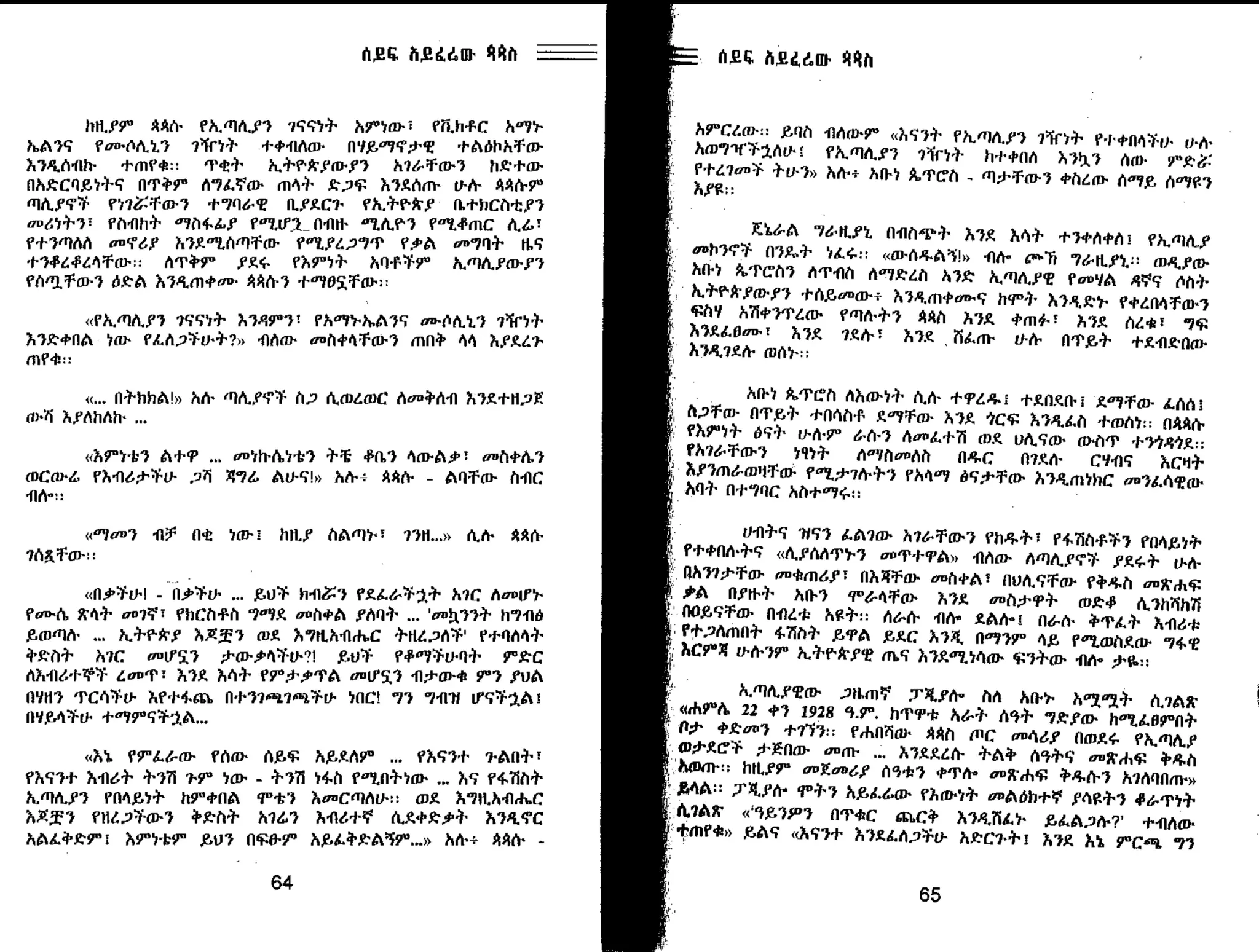 History of Ethiopian General Jagema kealo , in Amharic | PDF