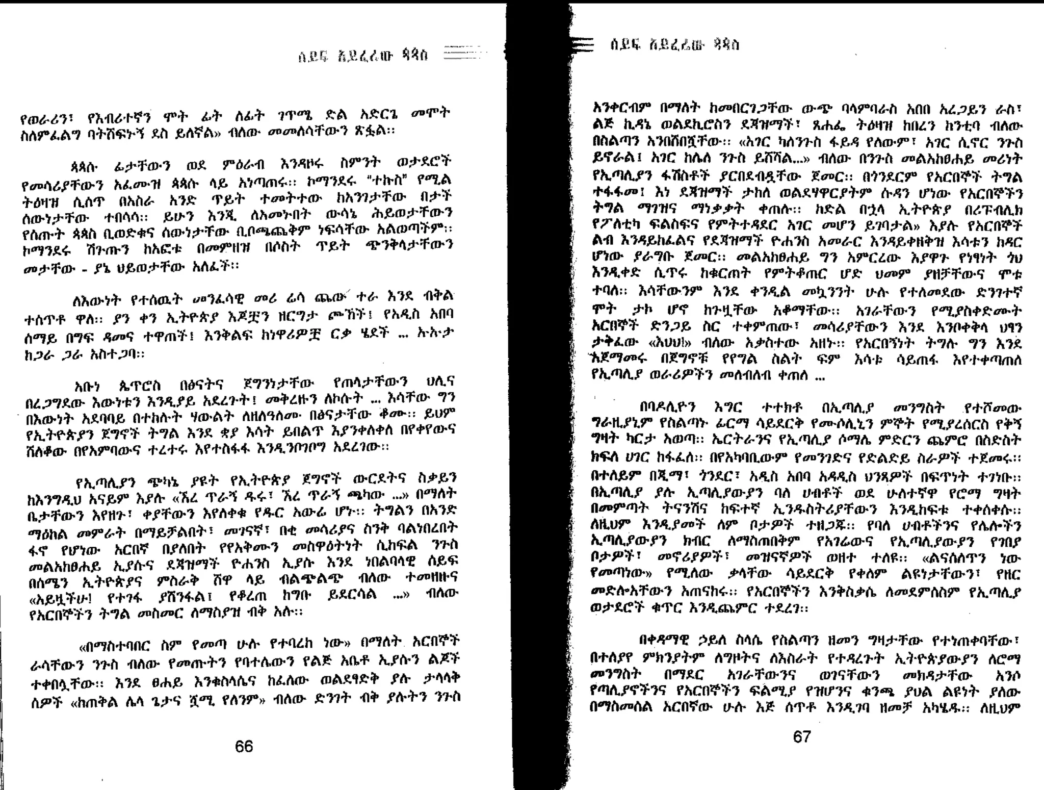 History of Ethiopian General Jagema kealo , in Amharic | PDF