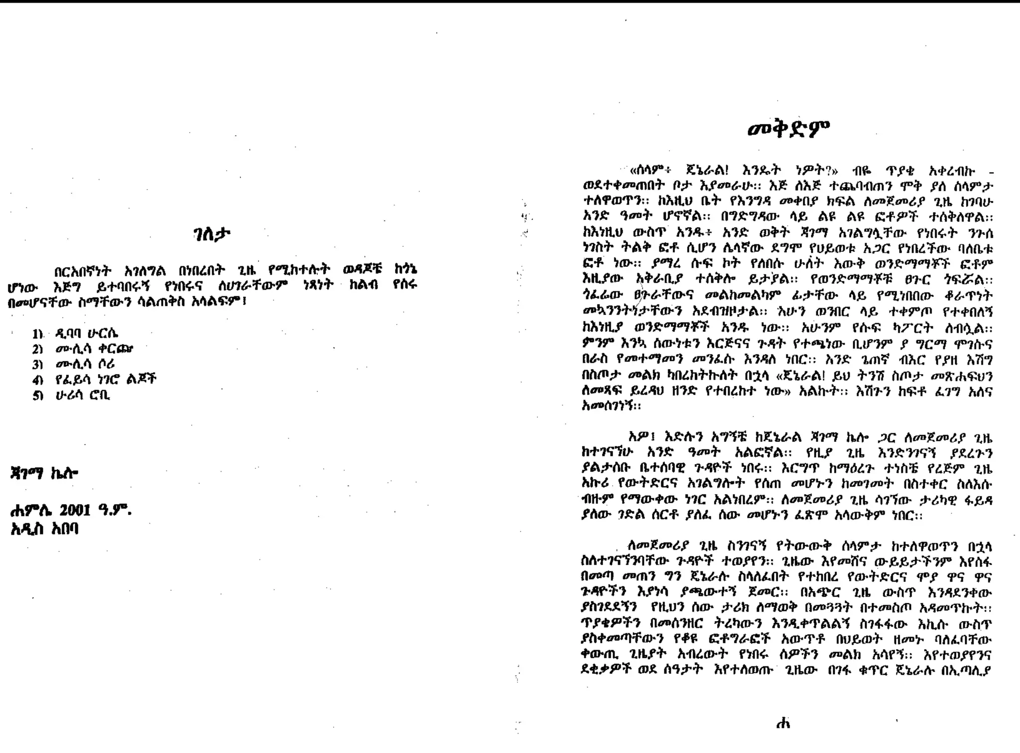 History of Ethiopian General Jagema kealo , in Amharic | PDF