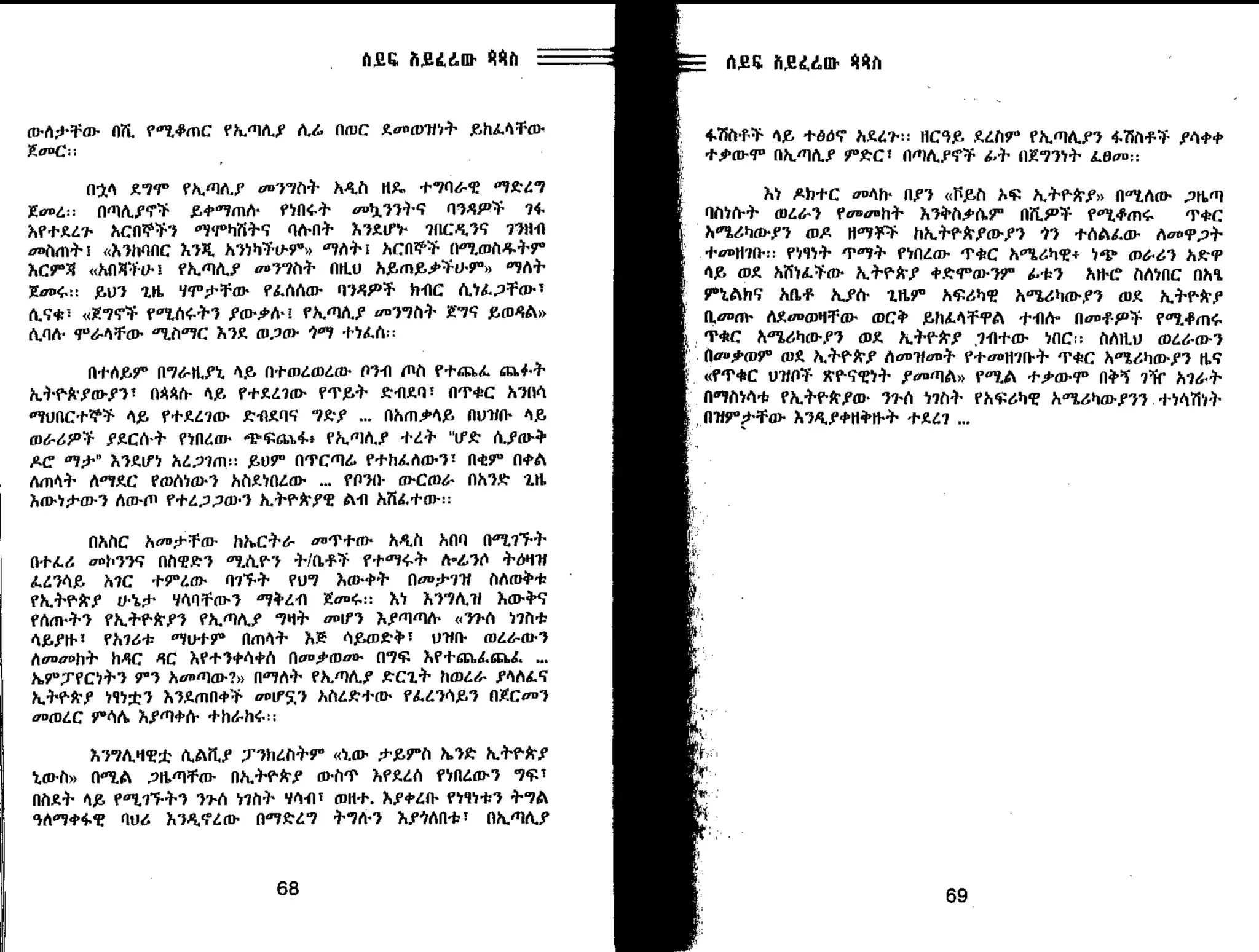 History of Ethiopian General Jagema kealo , in Amharic | PDF