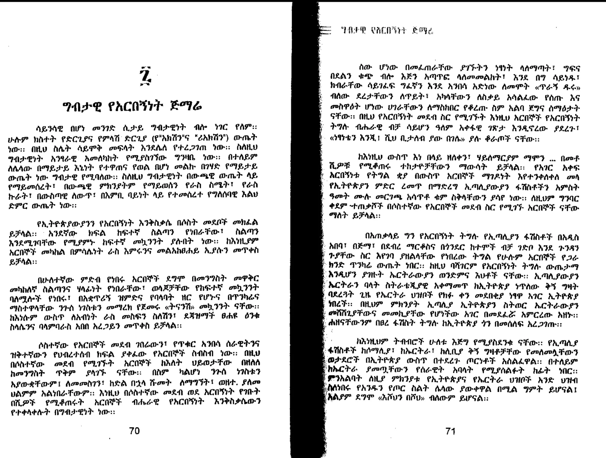 History of Ethiopian General Jagema kealo , in Amharic | PDF