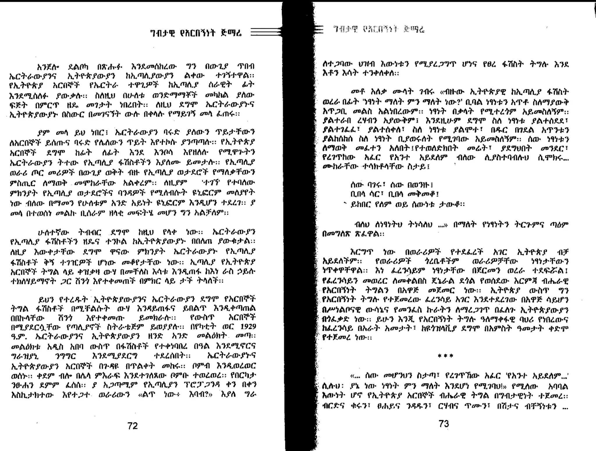History of Ethiopian General Jagema kealo , in Amharic | PDF