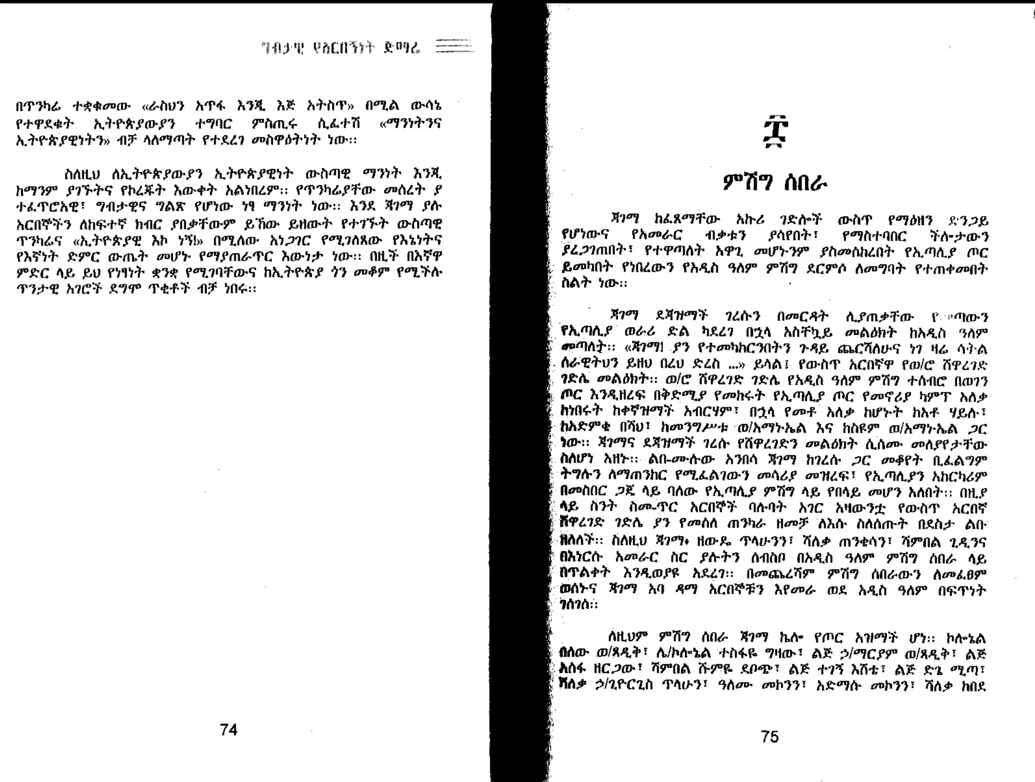 History of Ethiopian General Jagema kealo , in Amharic | PDF