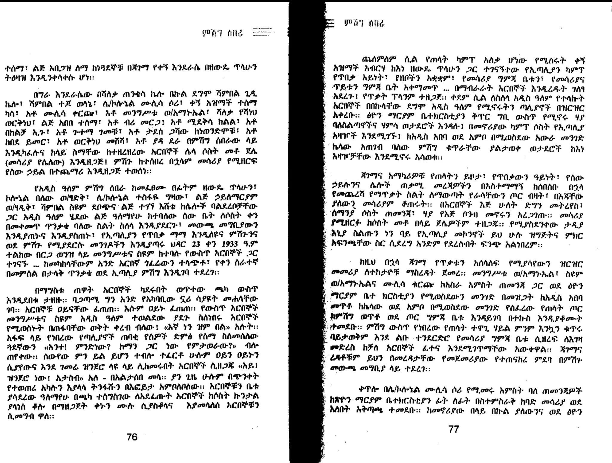 History of Ethiopian General Jagema kealo , in Amharic | PDF