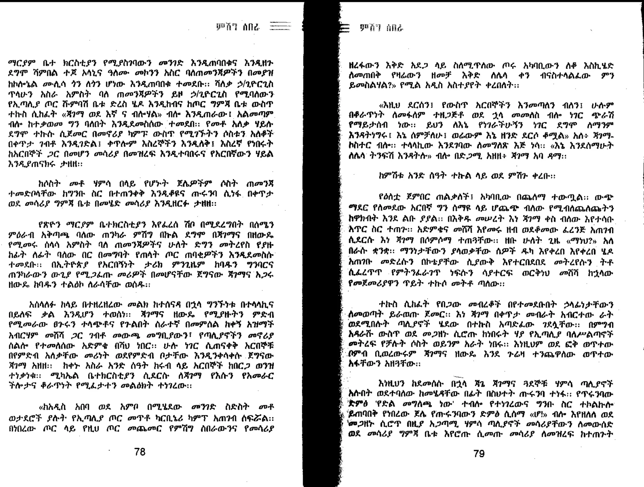 History of Ethiopian General Jagema kealo , in Amharic | PDF