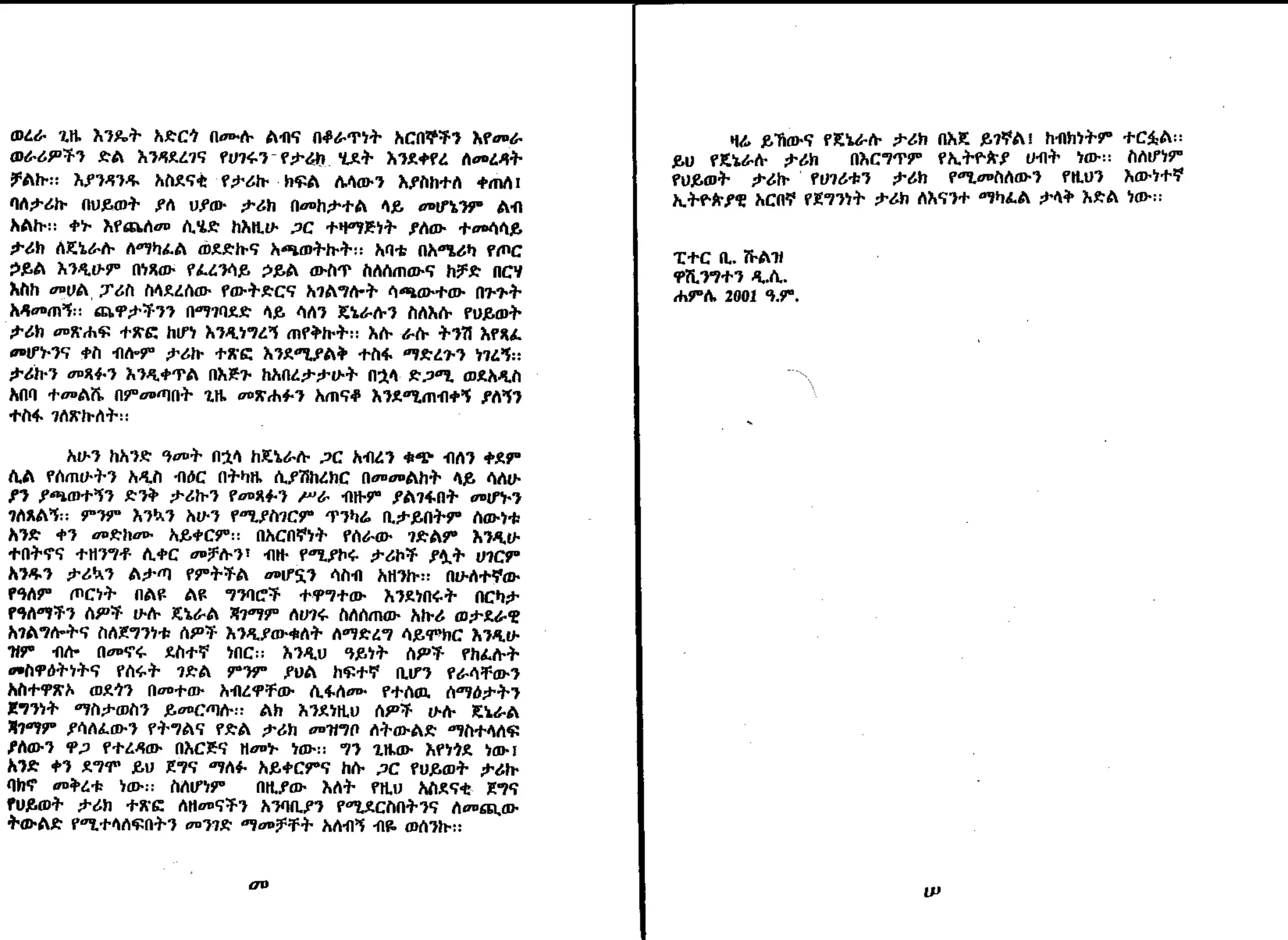 History of Ethiopian General Jagema kealo , in Amharic | PDF