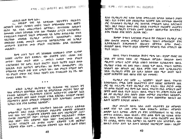 History of Ethiopian General Jagema kealo , in Amharic | PDF