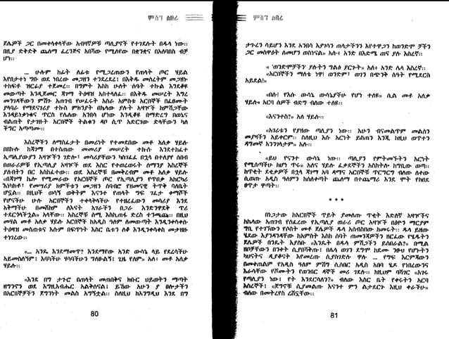 History of Ethiopian General Jagema kealo , in Amharic | PDF