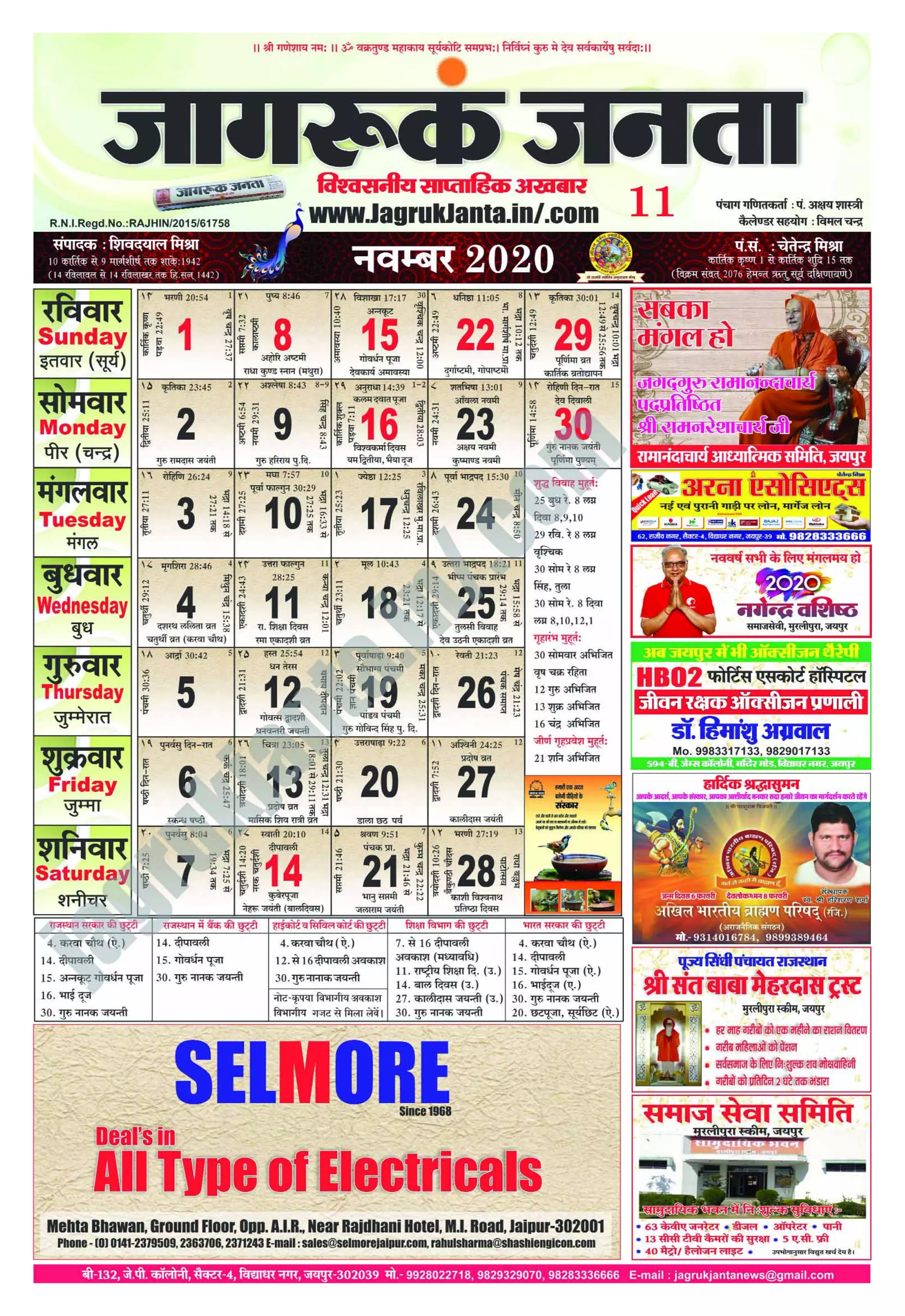 Jagruk janta calendar 2020 | PDF
