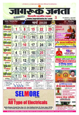 Jagruk janta calendar 2020 | PDF