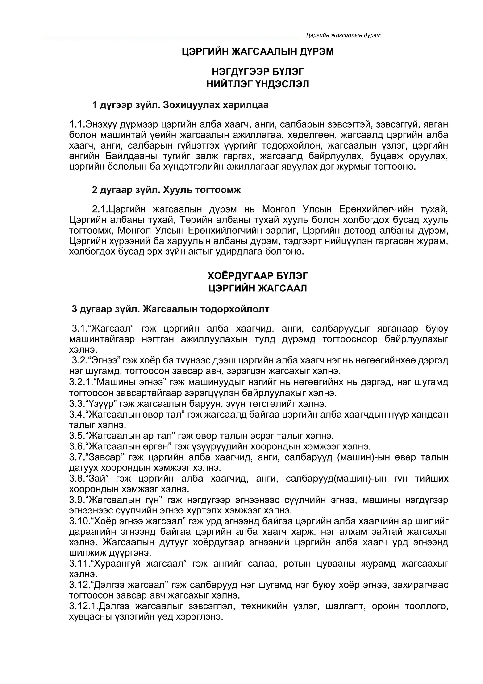 jagsaal durem.docx1111111111111111111111 | DOCX