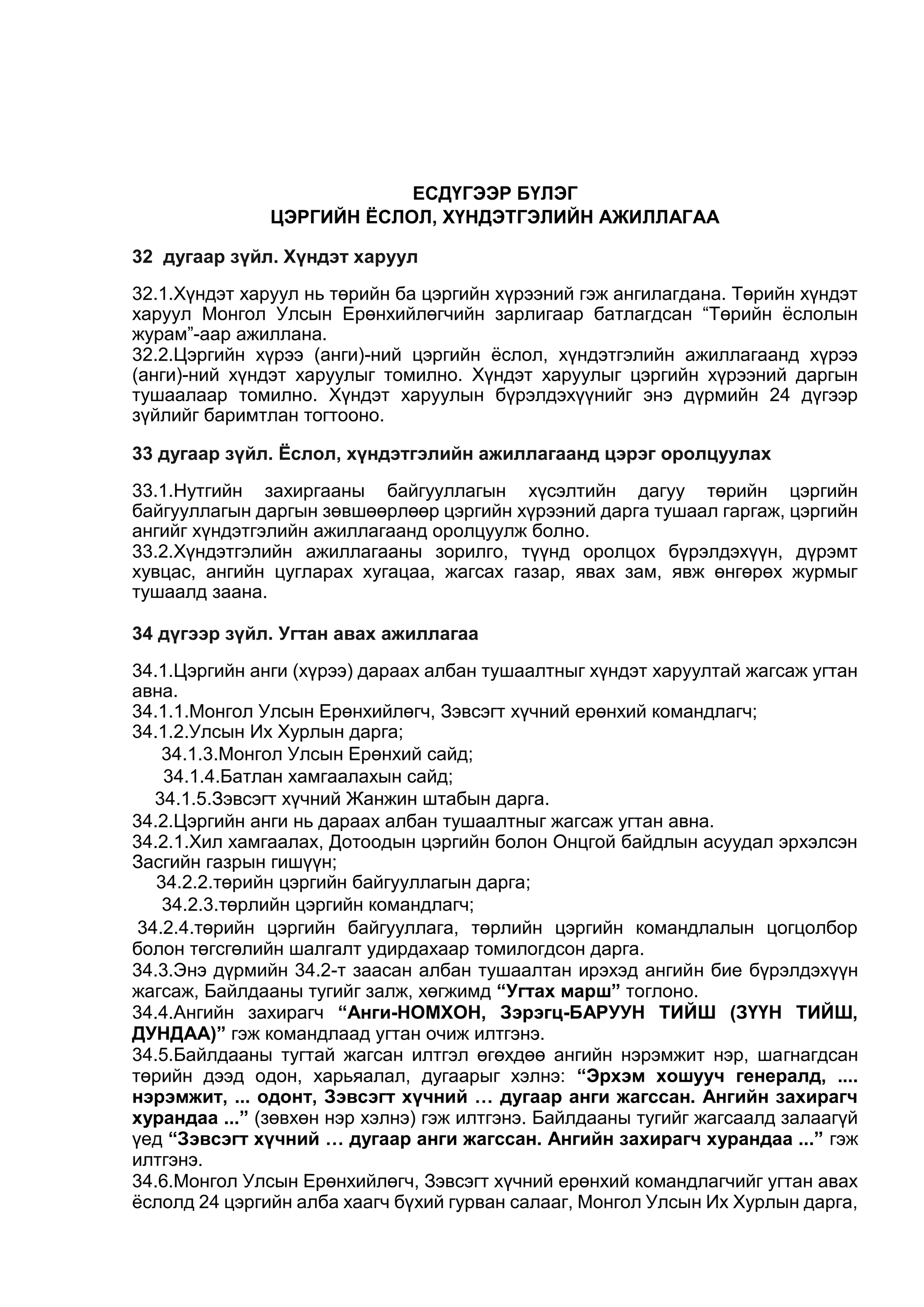 jagsaal durem.docx1111111111111111111111 | DOCX