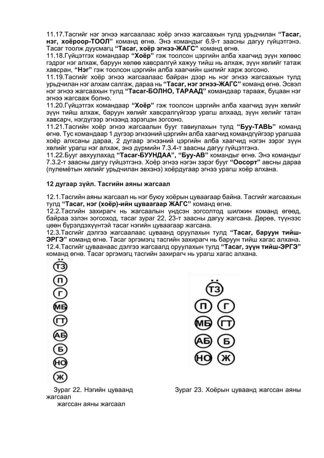 jagsaal durem.docx1111111111111111111111 | DOCX